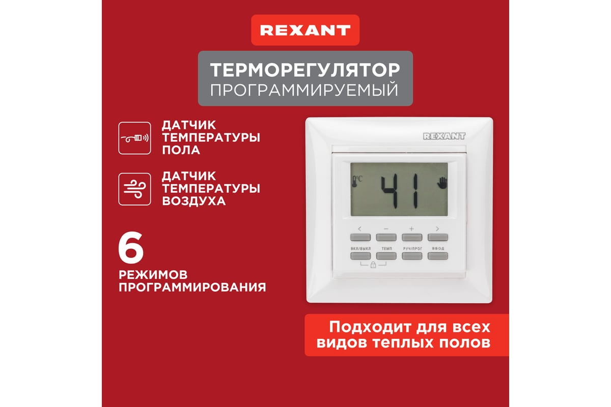 Терморегулятор программируемый RX-527H белый (совместим с Legrand серии Valena) REXANT