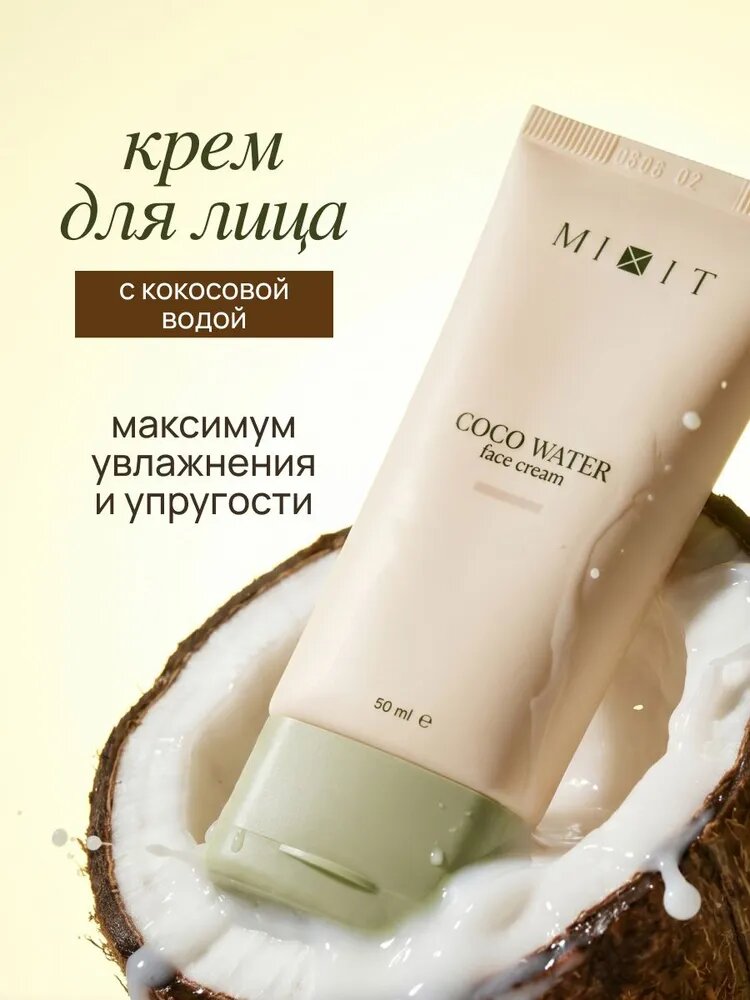 MIXIT Крем для лица увлажняющий, увлажняющий 50 мл миксит