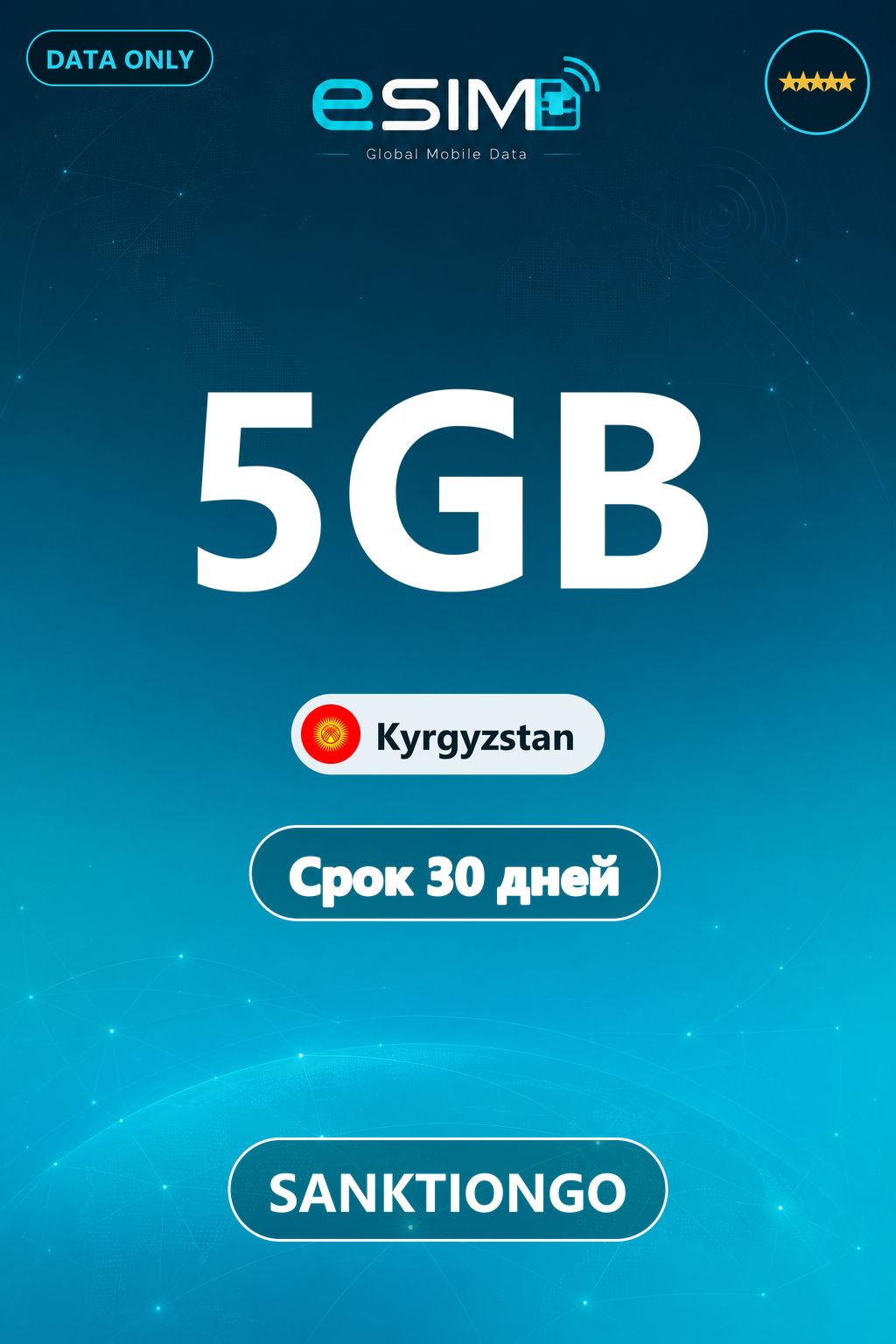 ESIM Киргизия — 5 ГБ на 30 дней, туристическая сим-карта для интернета в поездках