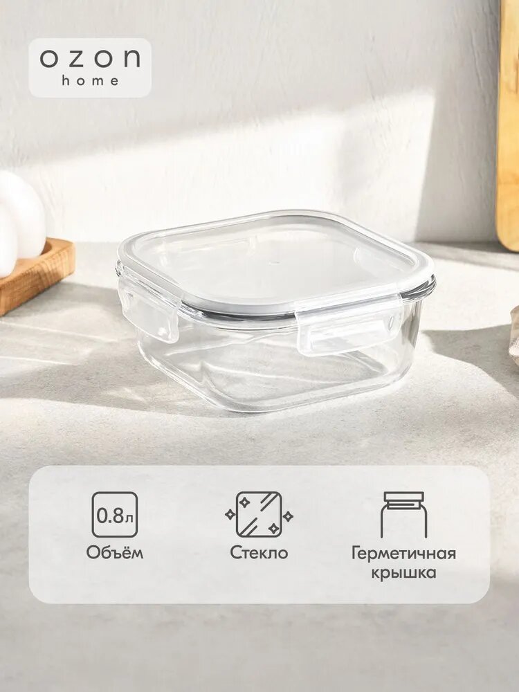 Контейнер для хранения квадратный Ozon home стеклянный, с крышкой, 800 мл