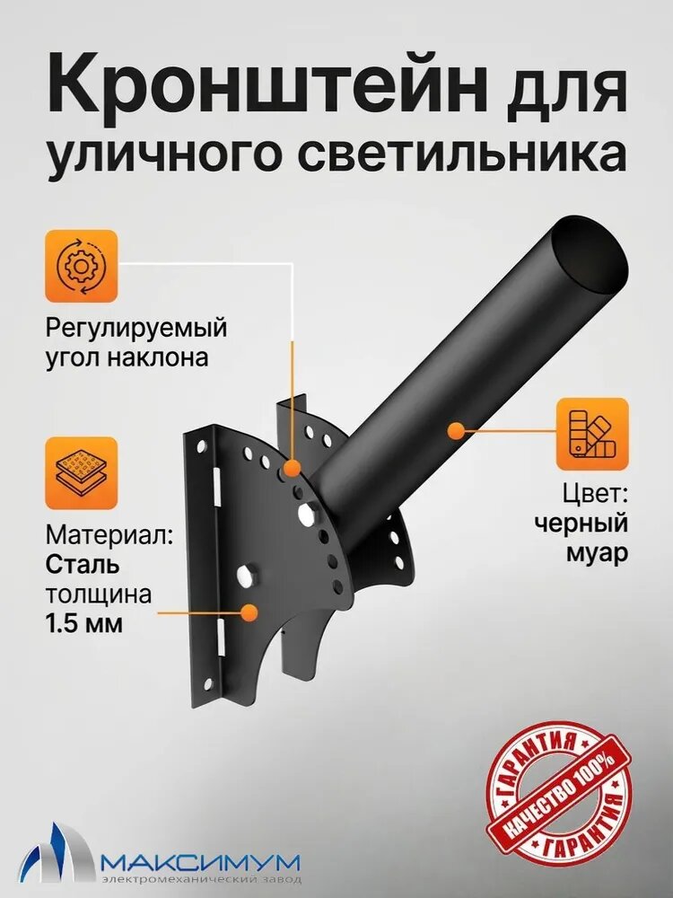 Кронштейн РКУ 350 универсальный для крепления уличных светильников с переменным углом, чёрный муар (ral9005)