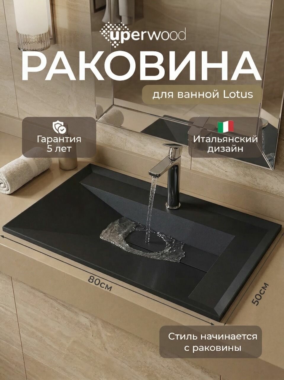 Раковина для ванной 80 Uperwood Lotus Quartz кварцевая черная матовая