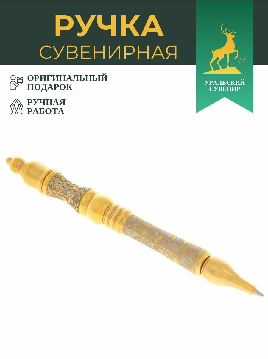 Ручка женская сувенирная в деревянном футляре Златоуст