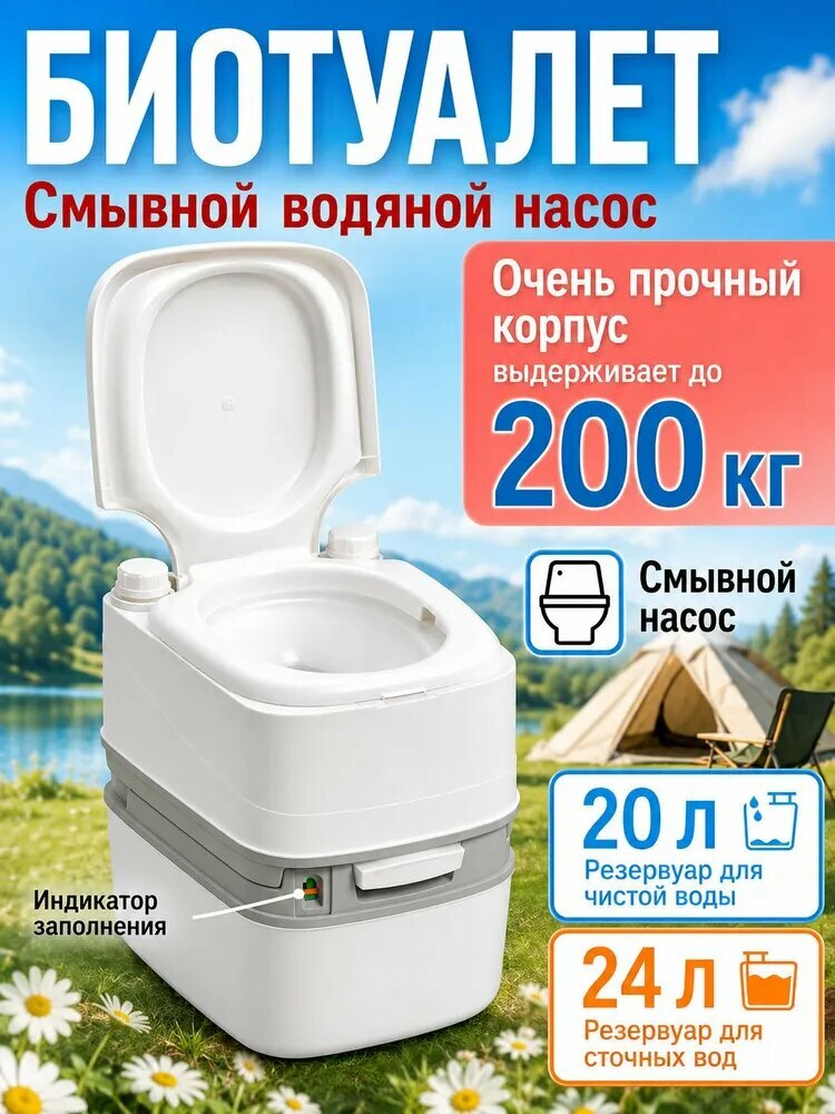 Биотуалет Не нужны канализация и водопровод — работает автономно