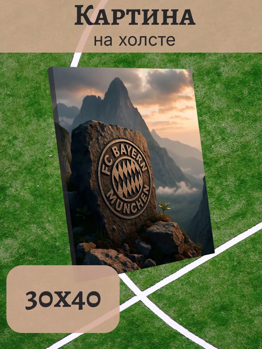 Картина 30х40 ФК Бавария FC Bayern Munchen Эстетика Футбол