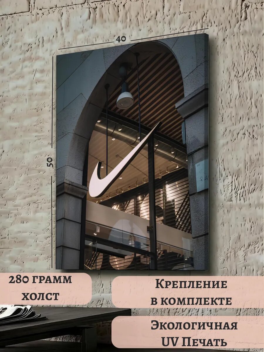Картина 40х50 Найк Nike Эстетика Стиль Статус Спорт Мода