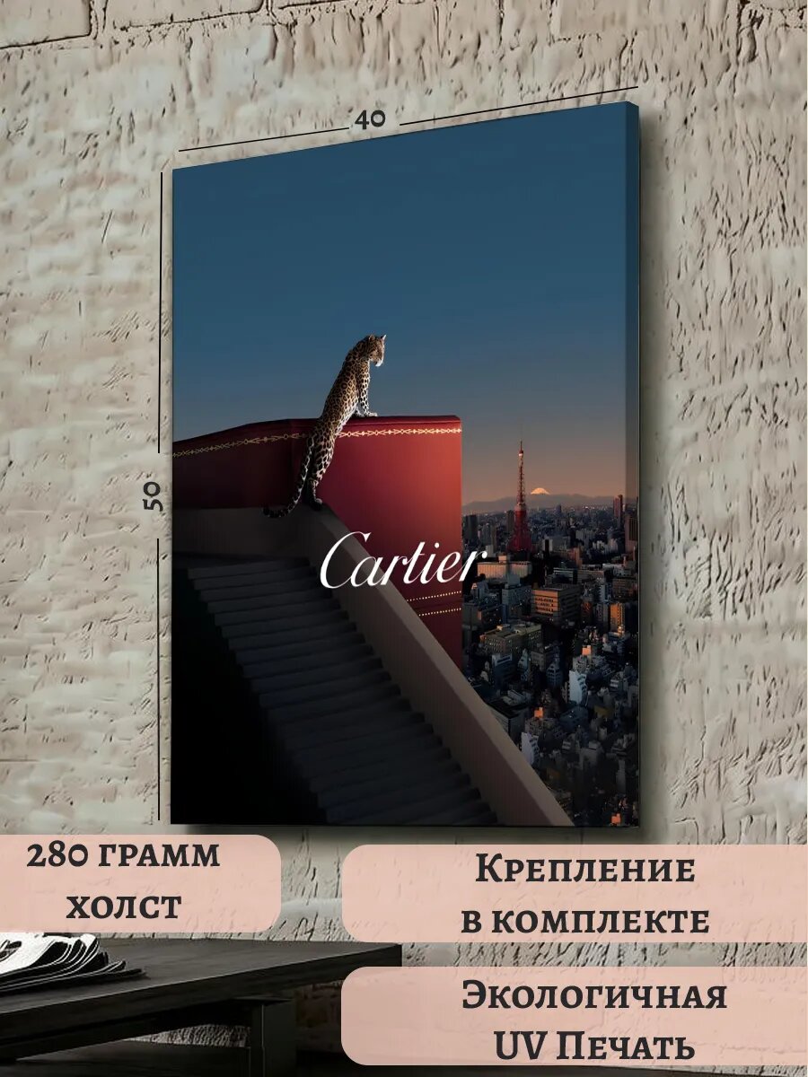 Картина 40х50 Картье Cartier Эстетика Стиль Мода Статус