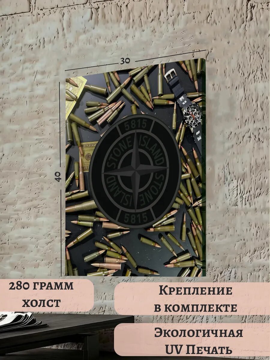 Картина 30х40 Stone Island Стон Айленд Эстетика Андеграунд