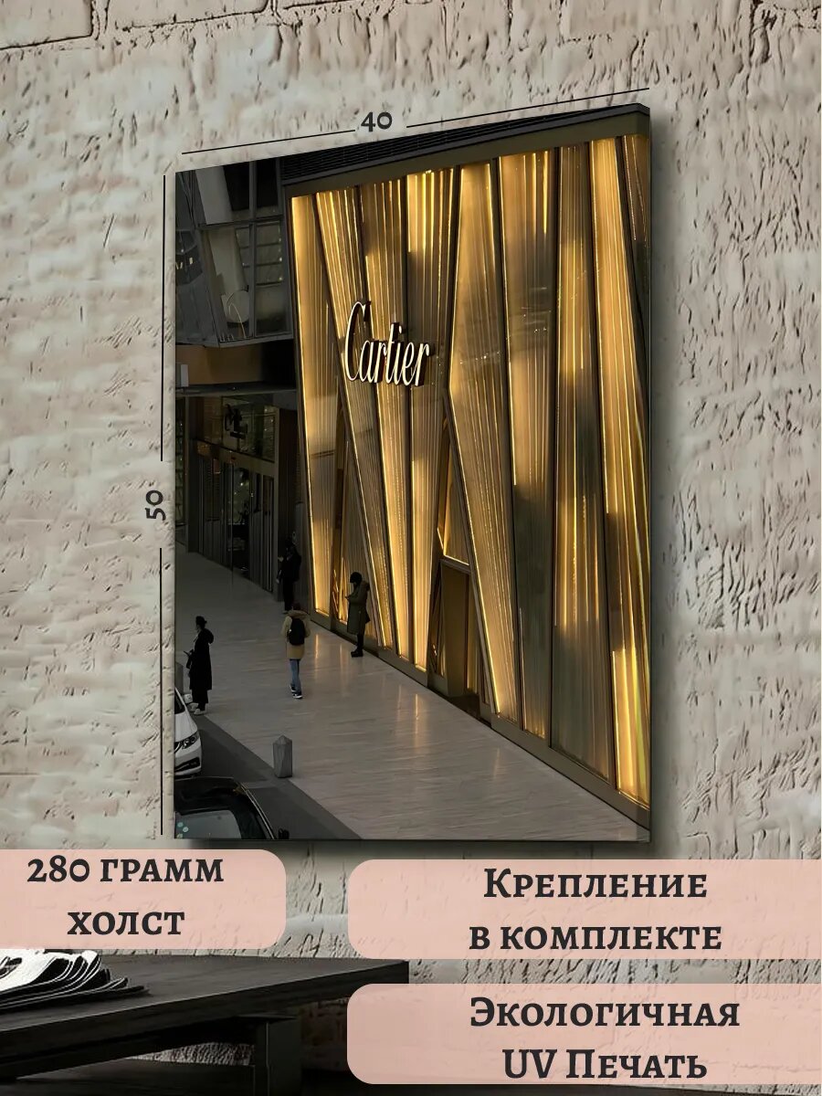 Картина 40х50 Картье Cartier Эстетика Стиль Мода Статус