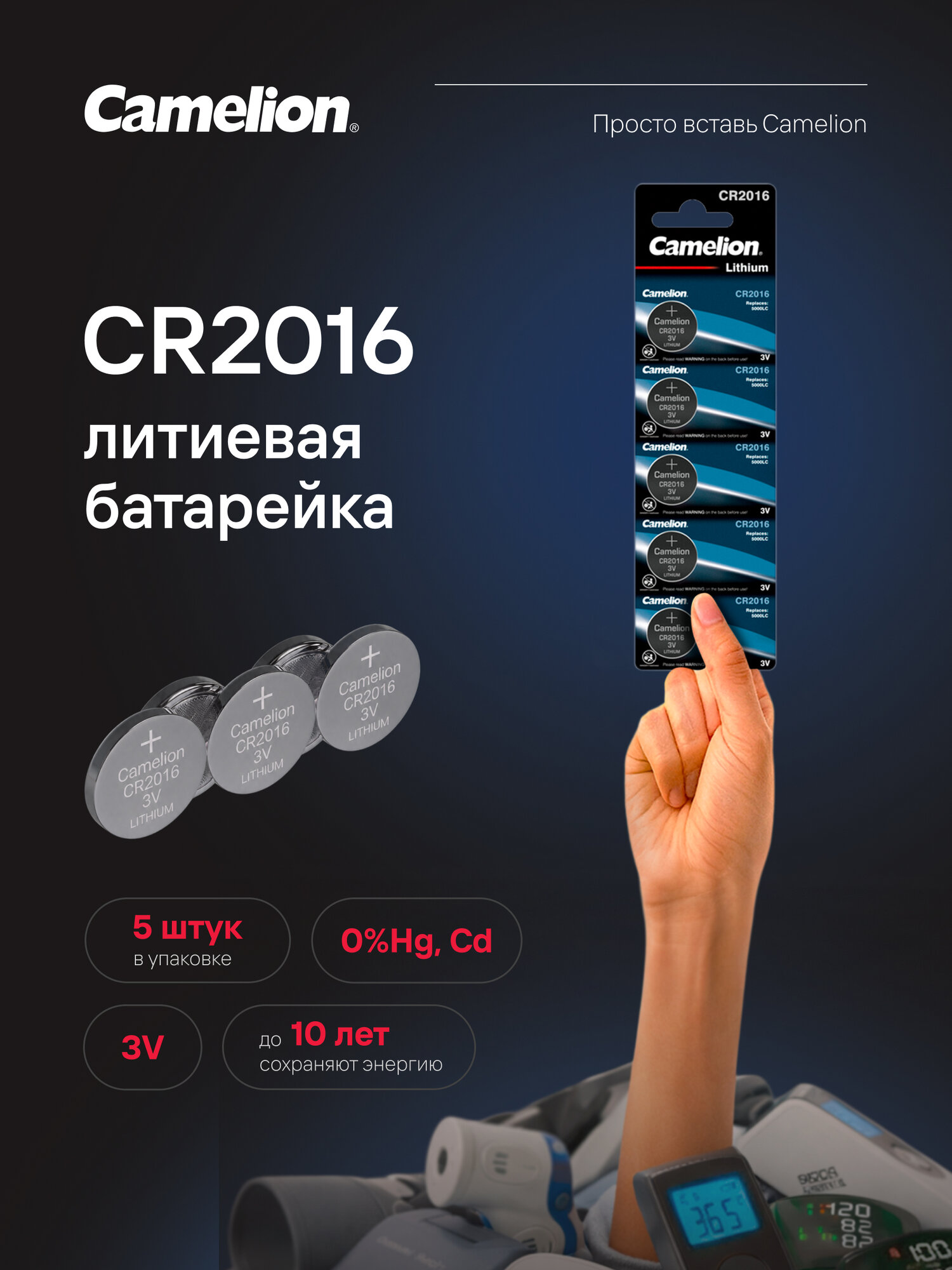 Батарейки Camelion CR2016 Lithium, 3V, литиевые, 5шт, 75 мА*ч