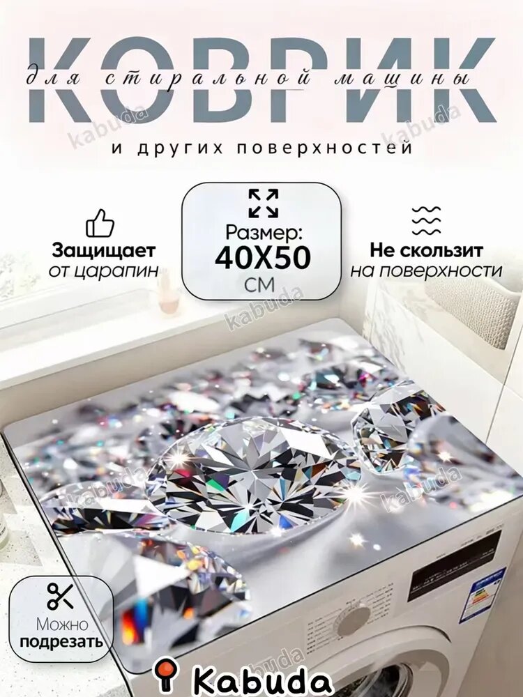 Коврик 40x50 см