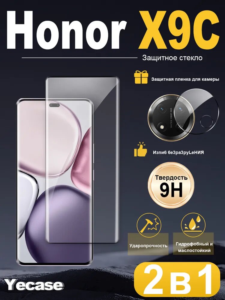 Защитное стекло для экрана и камеры Honor X9C (Хонор X9C) 2 в 1, Защита от падений , Антицарапины 9H , Без пузырей , Отпечатков
