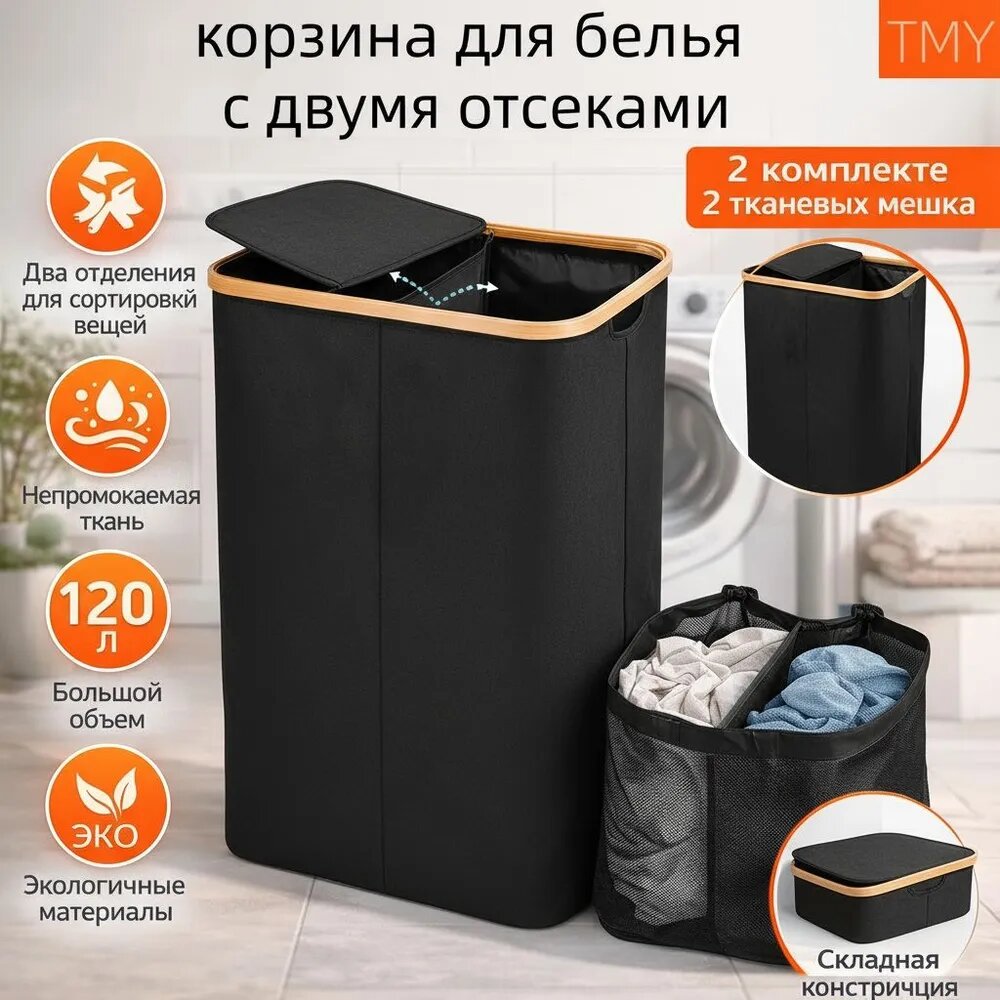 Корзина для белья "корзины для белья про100дом", 120 л, 1 шт