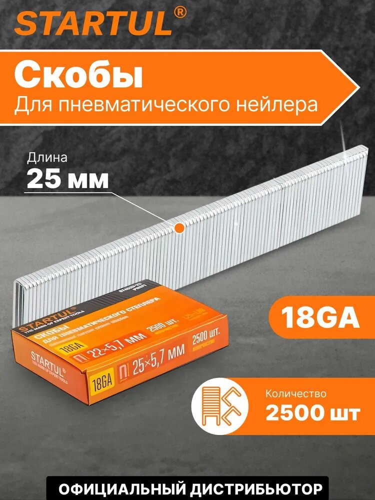 Скобы для строительного степлера 25 мм тип 18GA 2500 штук STARTUL PROFI (ST4520-25)