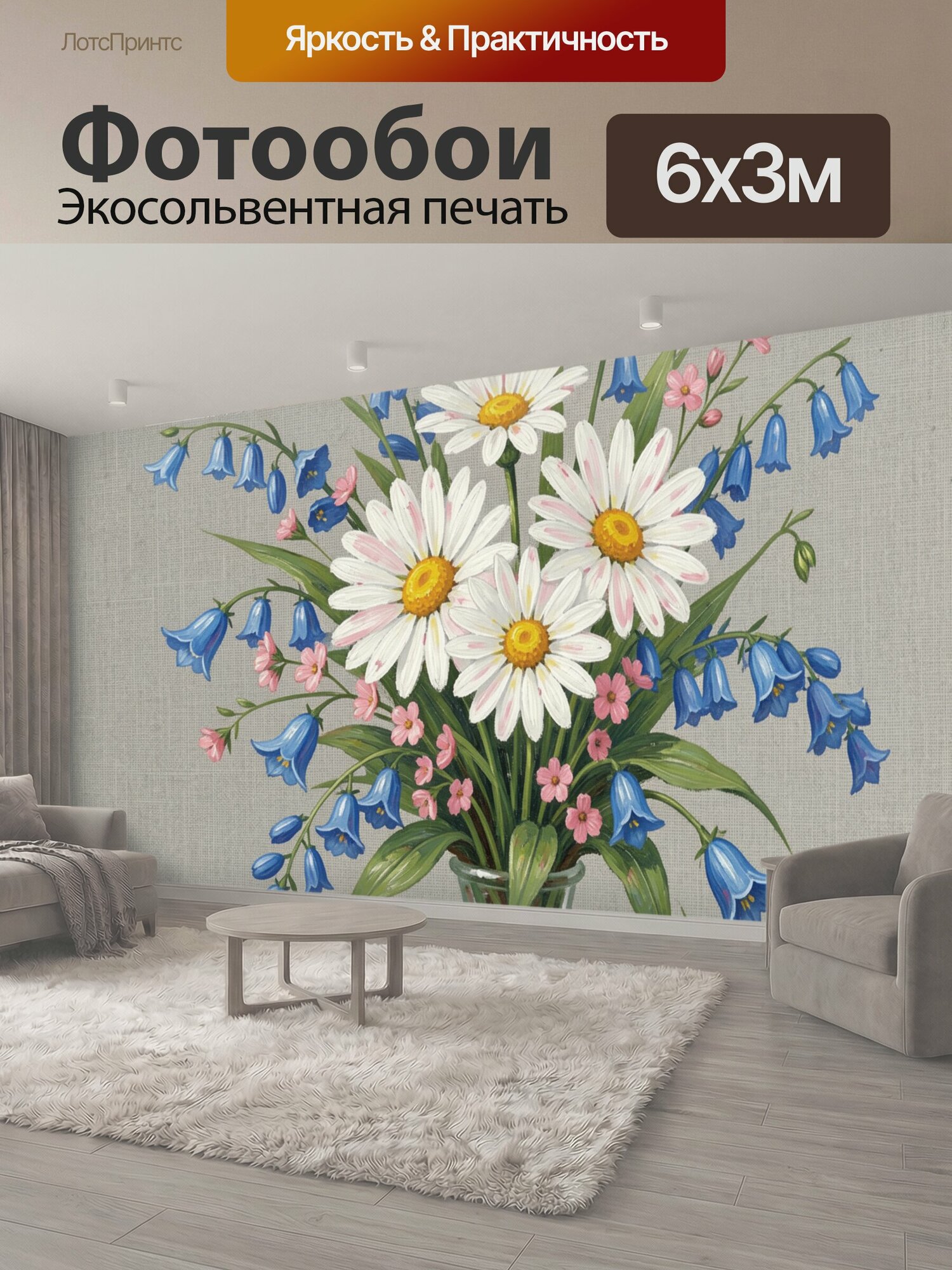 Фотообои "Полевой букет с ромашками. Нежная композиция из белоснежных цветов с жёлтыми сердцевинами, синих колокольчиков и розовых мелких." 600x300 см. экосольвентная печать
