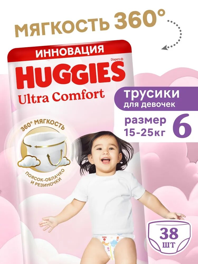 Подгузники трусики детские Huggies Ultra Comfort размер 6 XXL (15-25 кг) 38 шт, для девочек