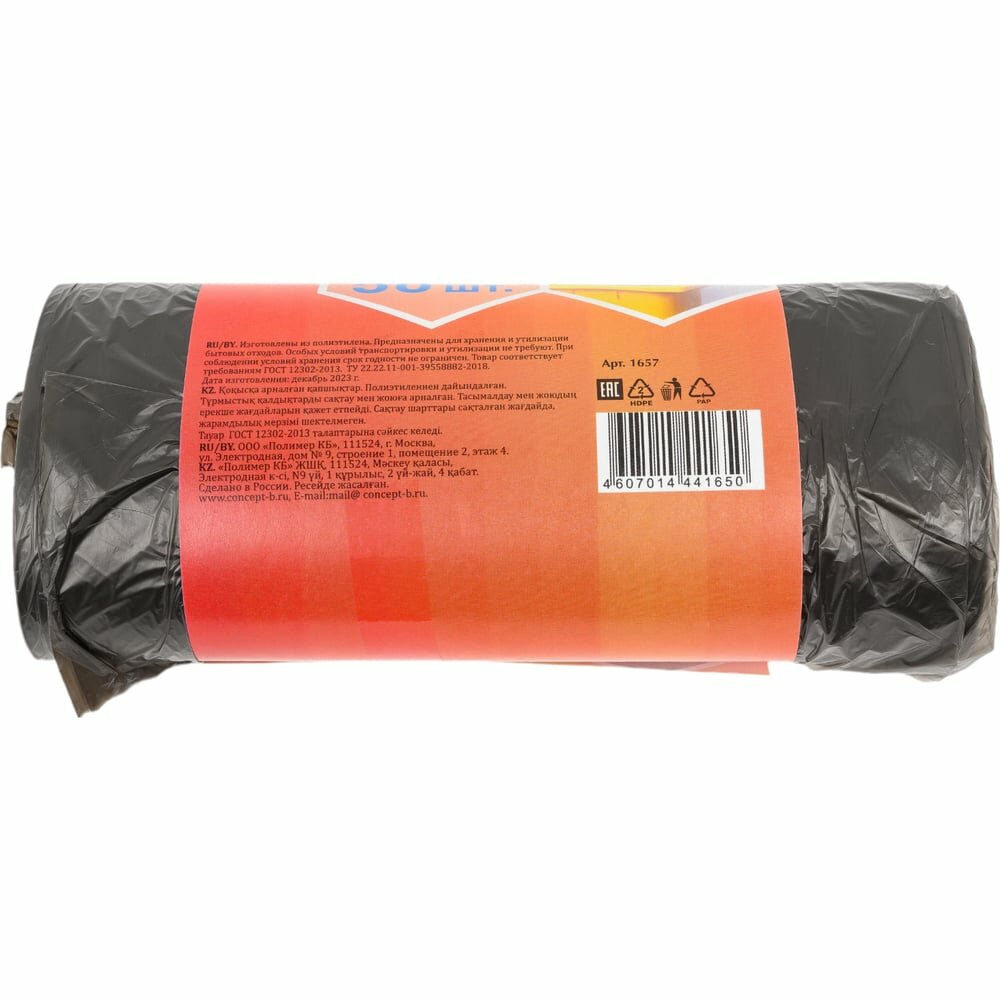 Мешки для мусора Ecoclean (60 л; 50 шт; ПНД; 58х65 см; 6 мкм) Концепция Быта 01657 — фото 1