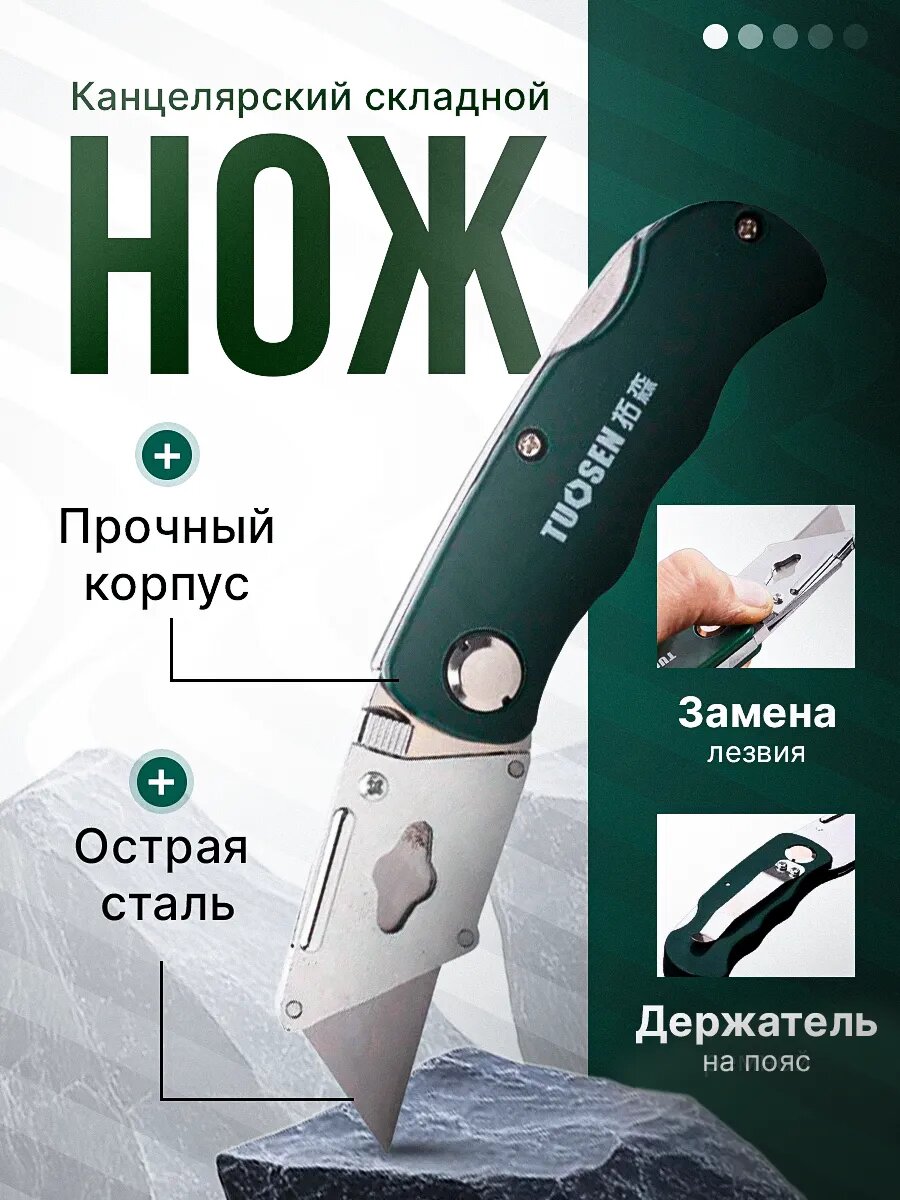 Складной строительный, канцелярский, трапециевидный нож.