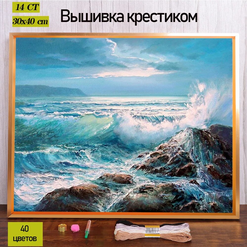 MEIAN Набор для вышивания,40x30CM,14CT, Пейзаж у моря
