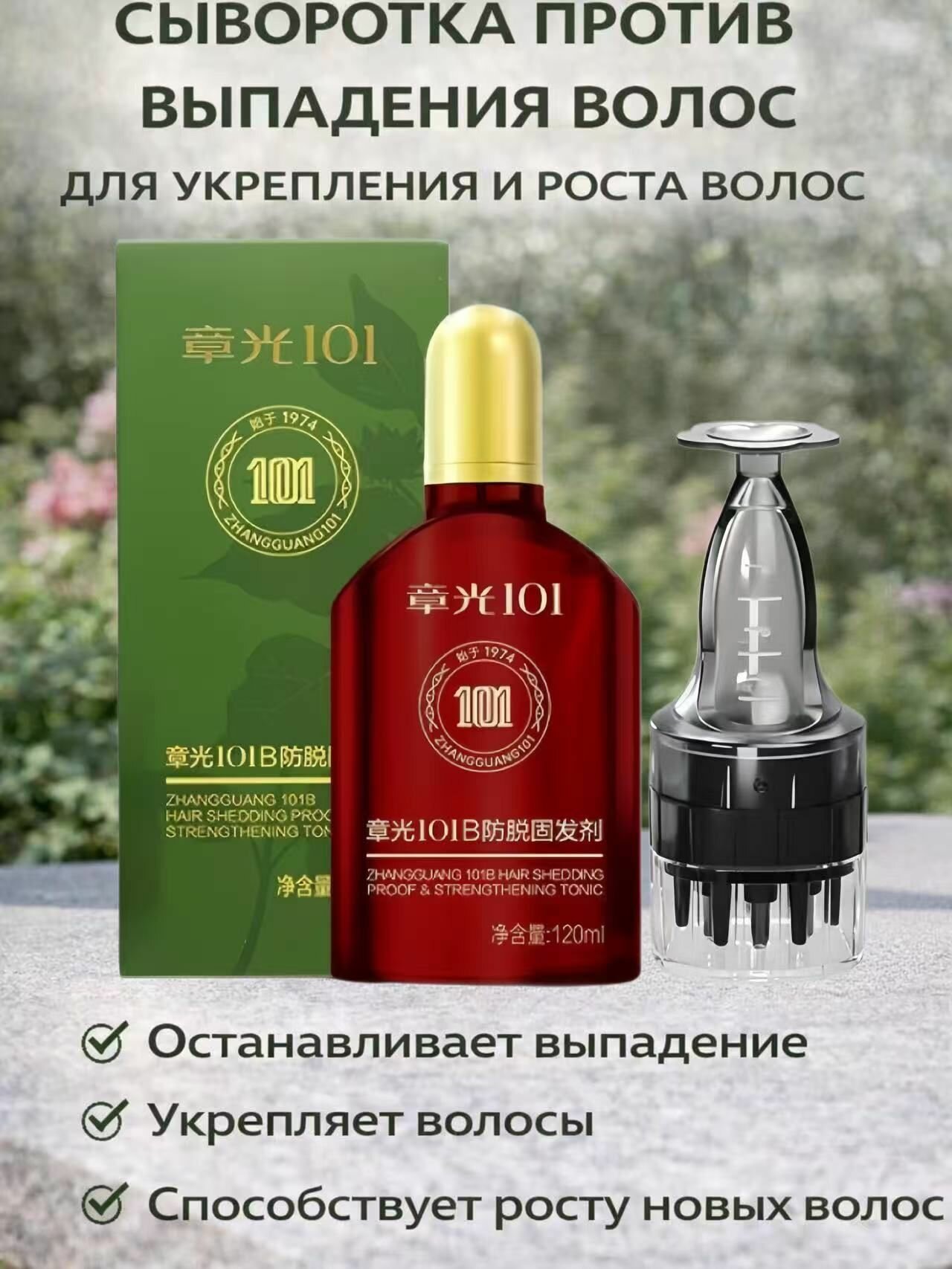 Лосьон для волос, 120 мл