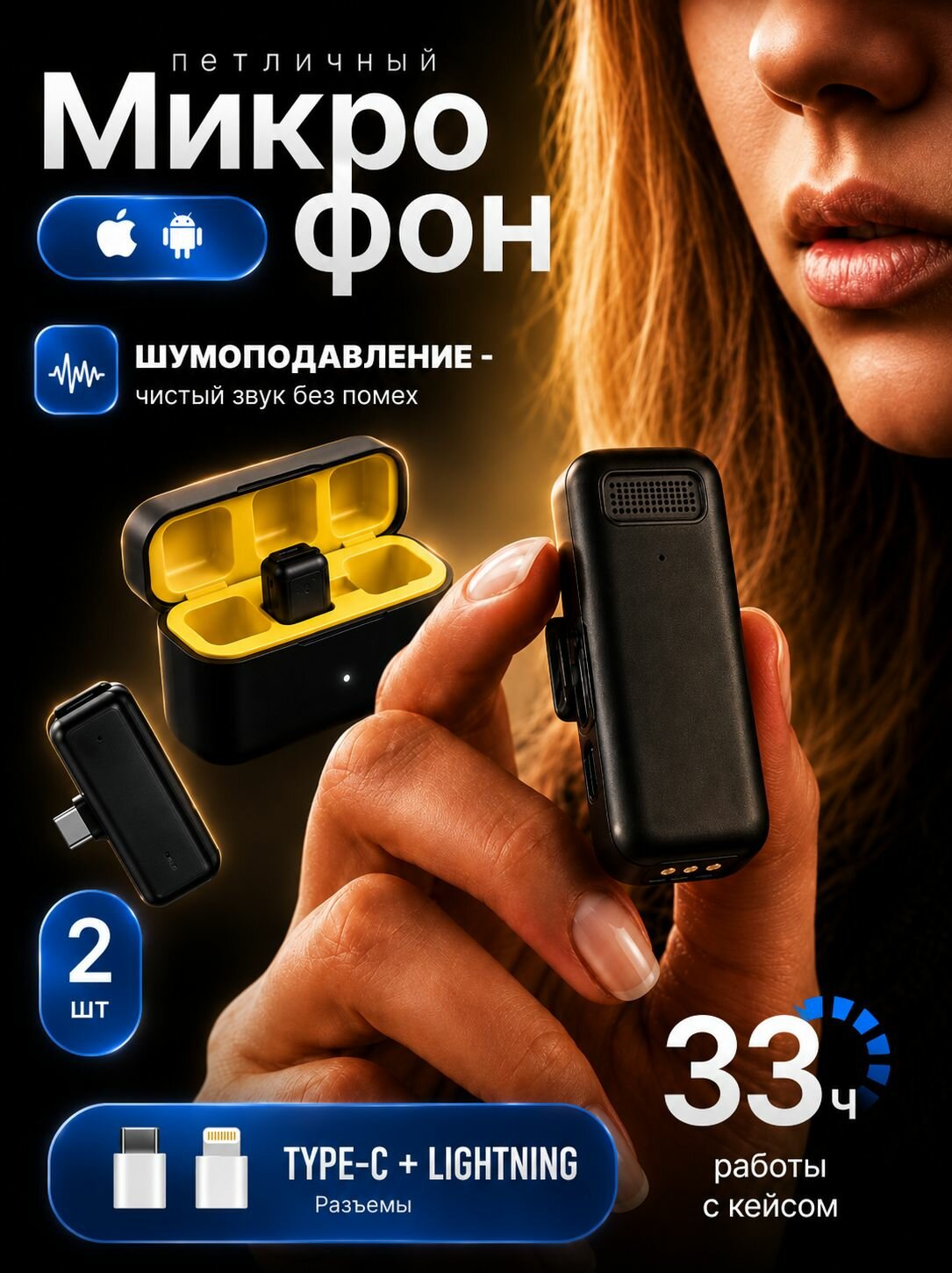 Микрофон петличный беспроводной для iPhone и Android, 2 микрофона с шумоподавлением, микрофон для блогера, микрофон для телефона и съемки видео