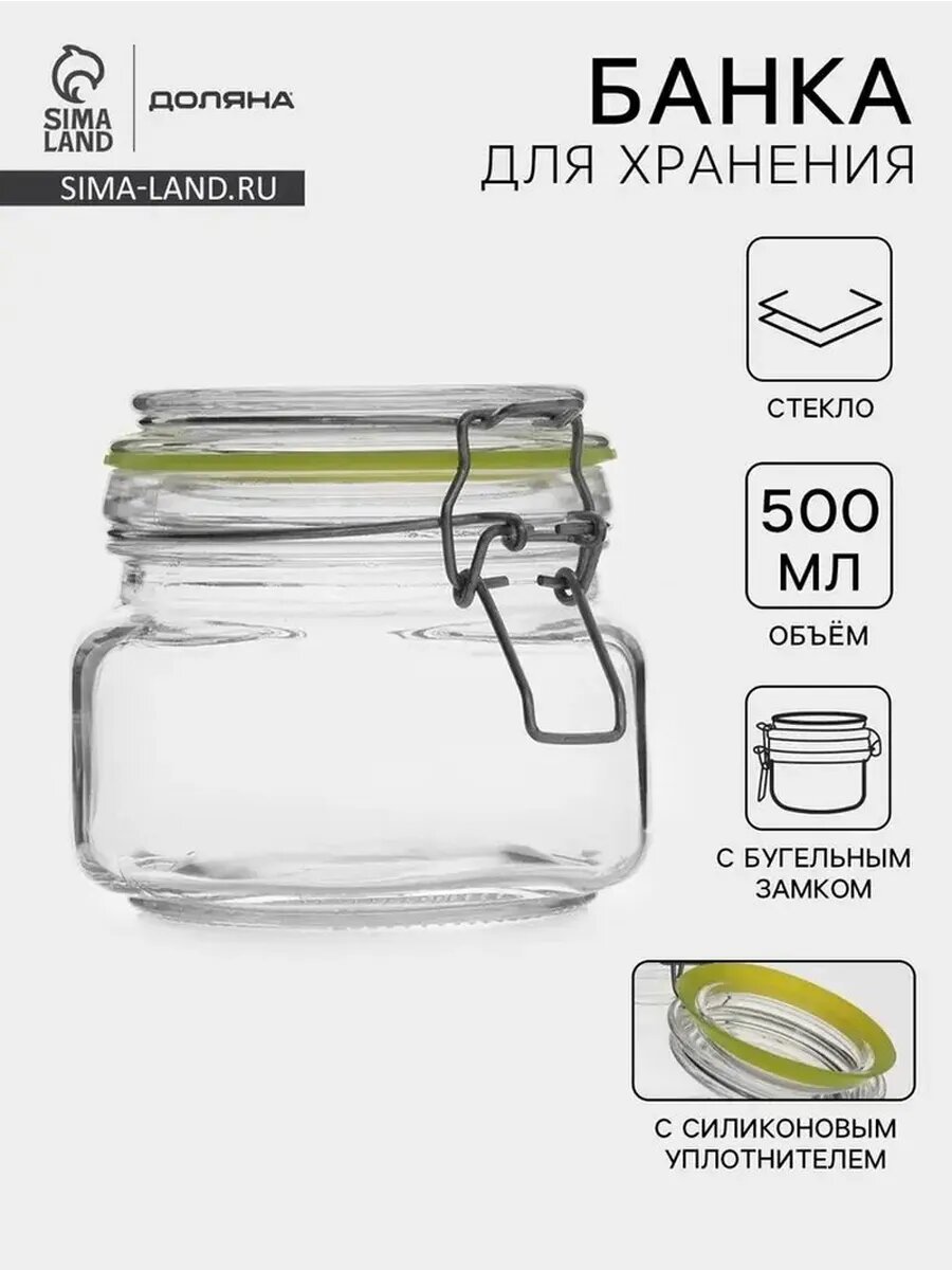 Стеклянная банка для продуктов с крышкой 500 мл