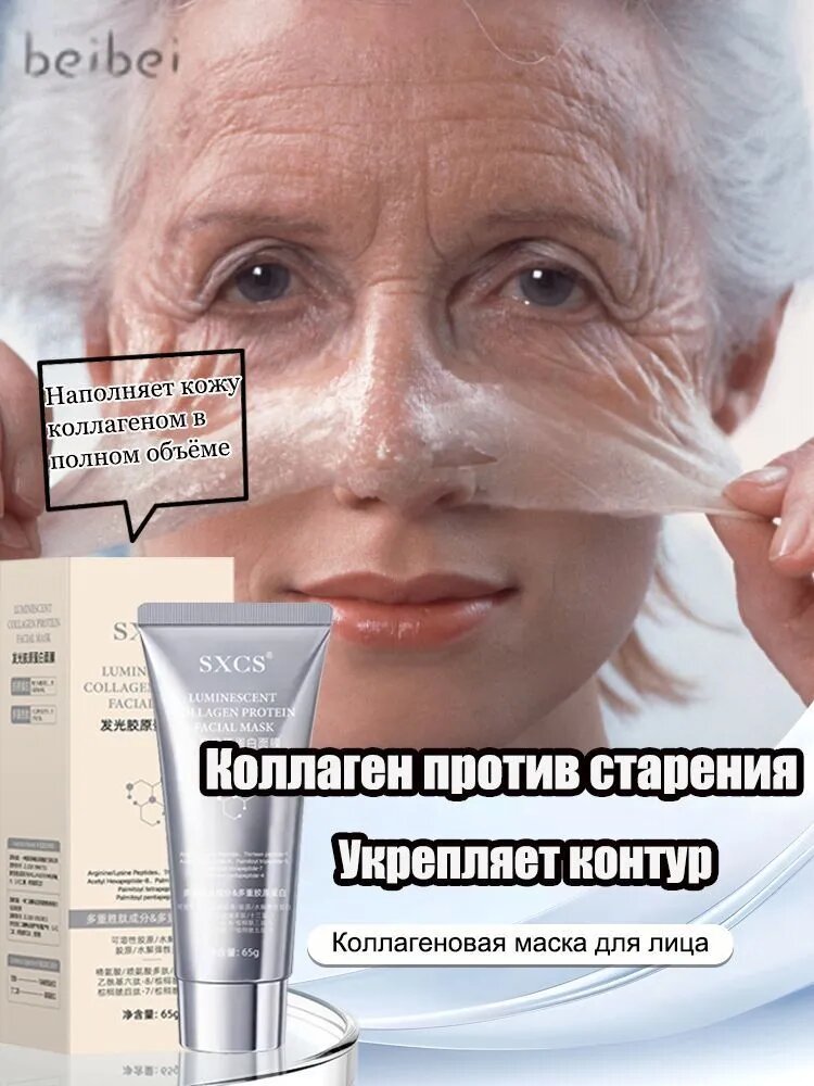 Маска косметическая Антивозрастной уход Для всех типов кожи