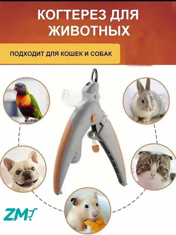 Светодиодные щипцы для ногтей домашних животных, удобные и безопасные для обрезки лап собак и кошек