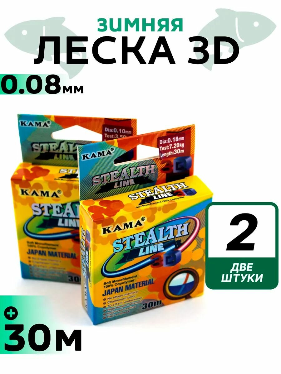 Леска STEALTH 3D 30м 0,08мм