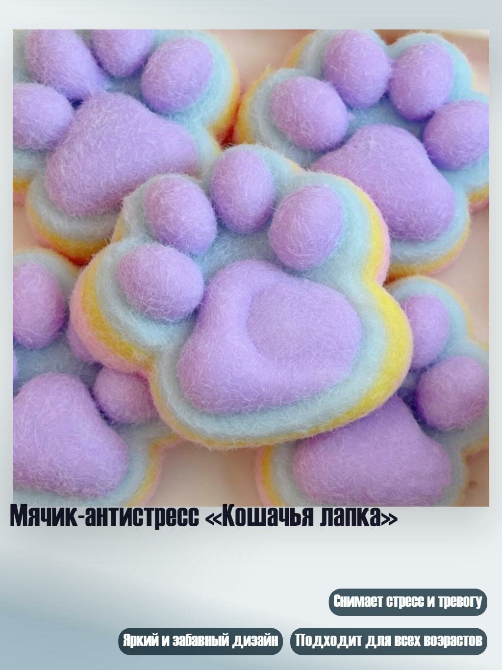 Мячик-антистресс «Кошачья лапка», Дофамин
