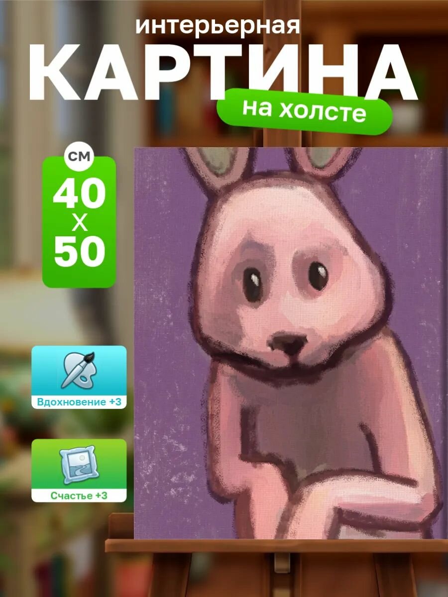 Картина на стену для интерьера 40х50 Симс 4 Классическая