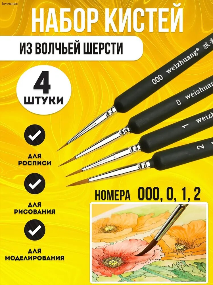 Набор кистей для рисования Лайнер, Ассорти № 000, 0, 4 шт.