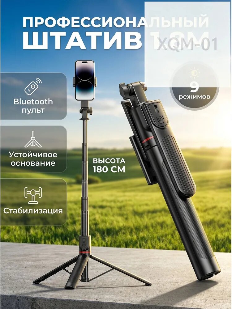 Штатив для телефона 1.8м, напольный, настольный с лампой, селфи палка для смартфона