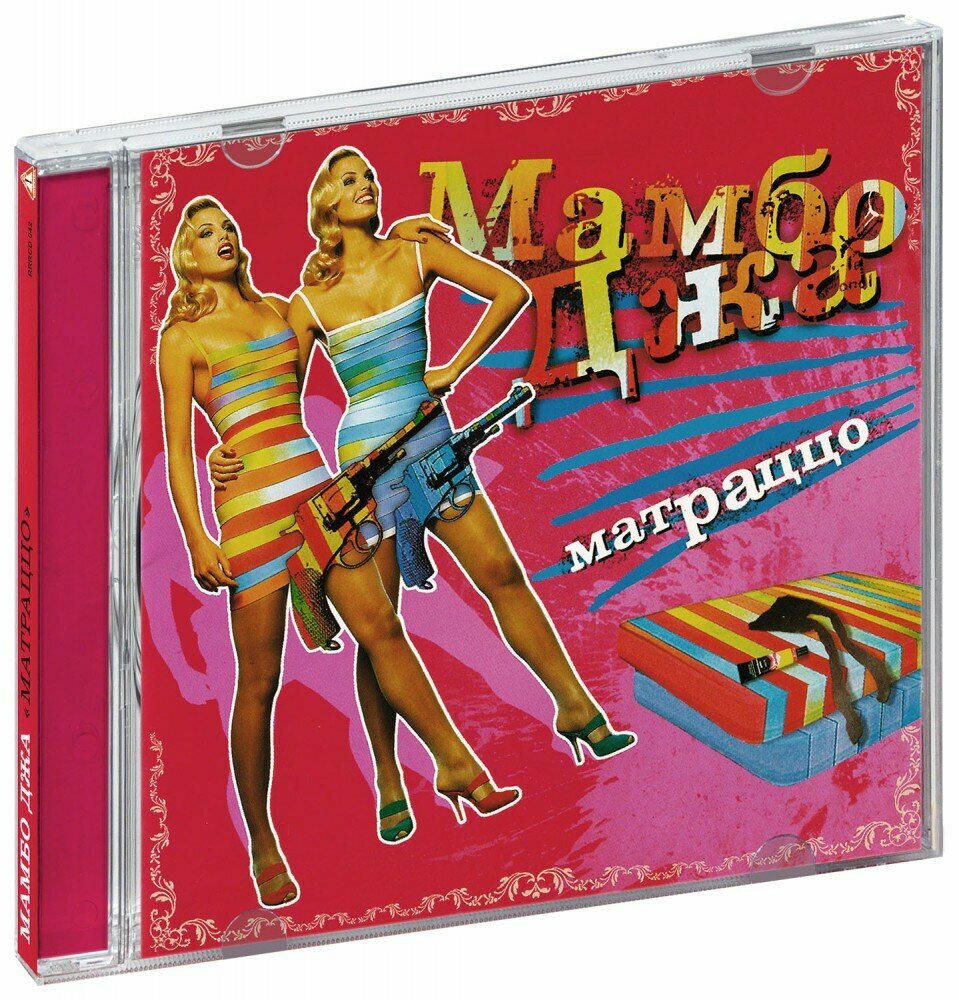 Мамбо Джа. Матраццо (CD) (СД диск, CD Box, Россия, Rebel Records Russia)