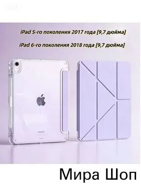 Чехлы для планшетов iPad 5, iPad 6 (2017, 2018), iPad Air 1, iPad Air 2 - A1822 A1823 A1893 A1954 A1566 A1567 A1474 A1475 A1476 9.7 Дюйм