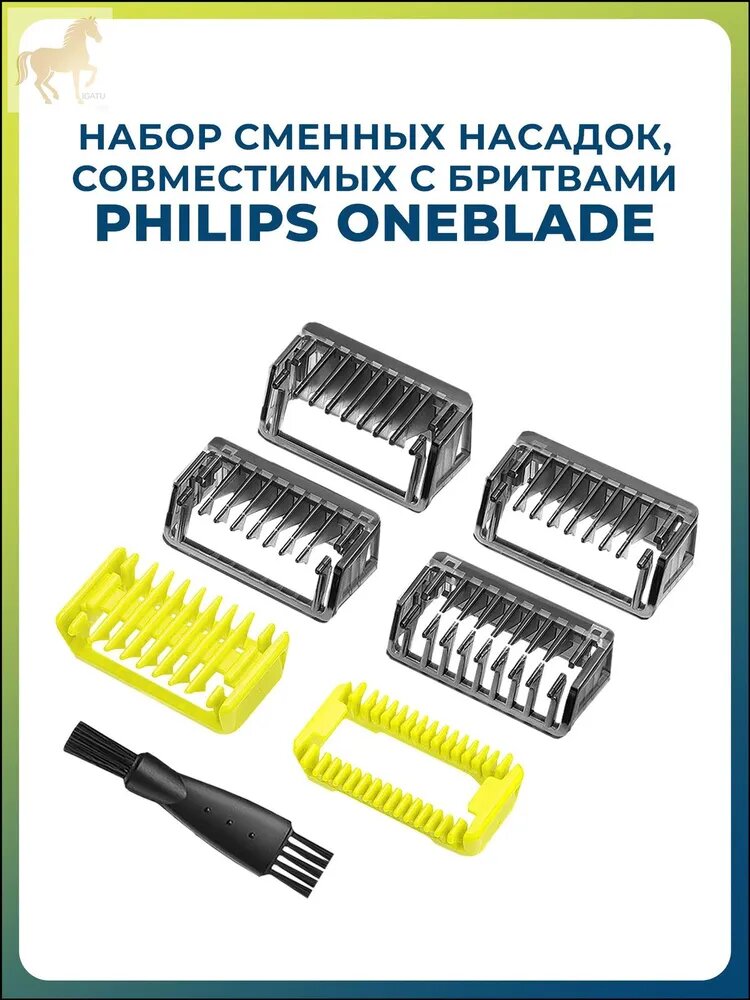 Набор качественных насадок SNASHMG, 6 штук, применяемых для электробритвы Philips OneBlade.