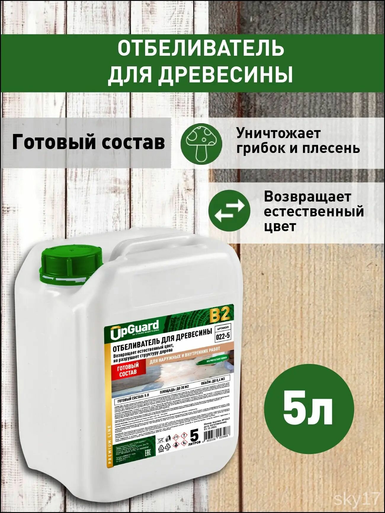 Отбеливатель для древесины UpGUARD B2 - 5л.