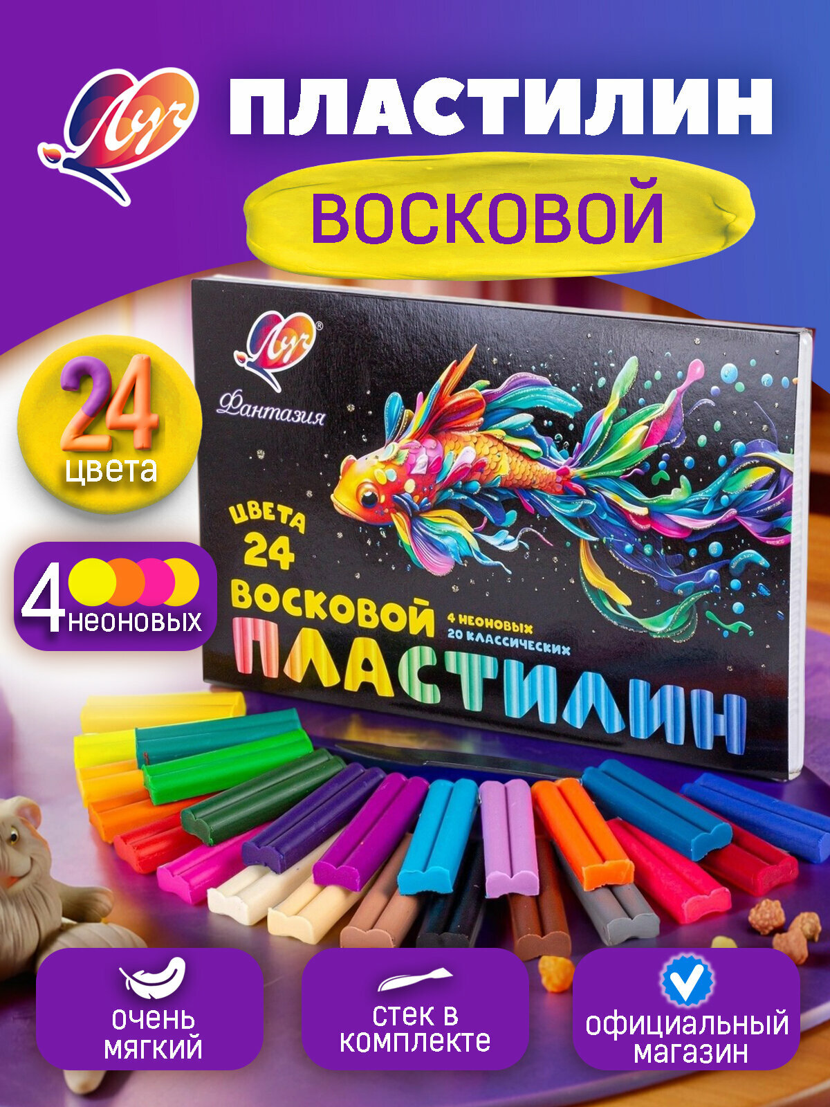 Пластилин восковой 24 цвета классический и неоновый