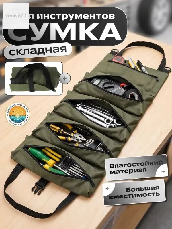 Сумка для инструментов складная, большая емкость, много отсеков, с ручкой, для ремонта, автомобиля и мастера