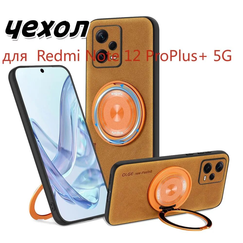 Чехол для Redmi Note 12 Pro+ 5G с, противоударный, с кольцом-подставкой, коричневый