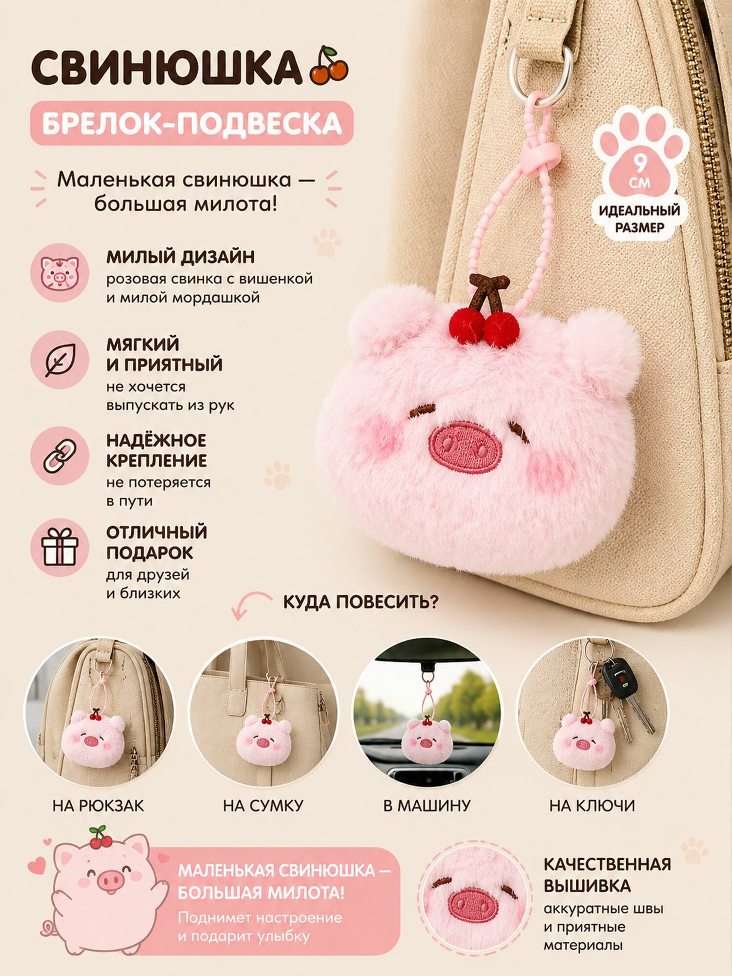 Брелок Plush Story