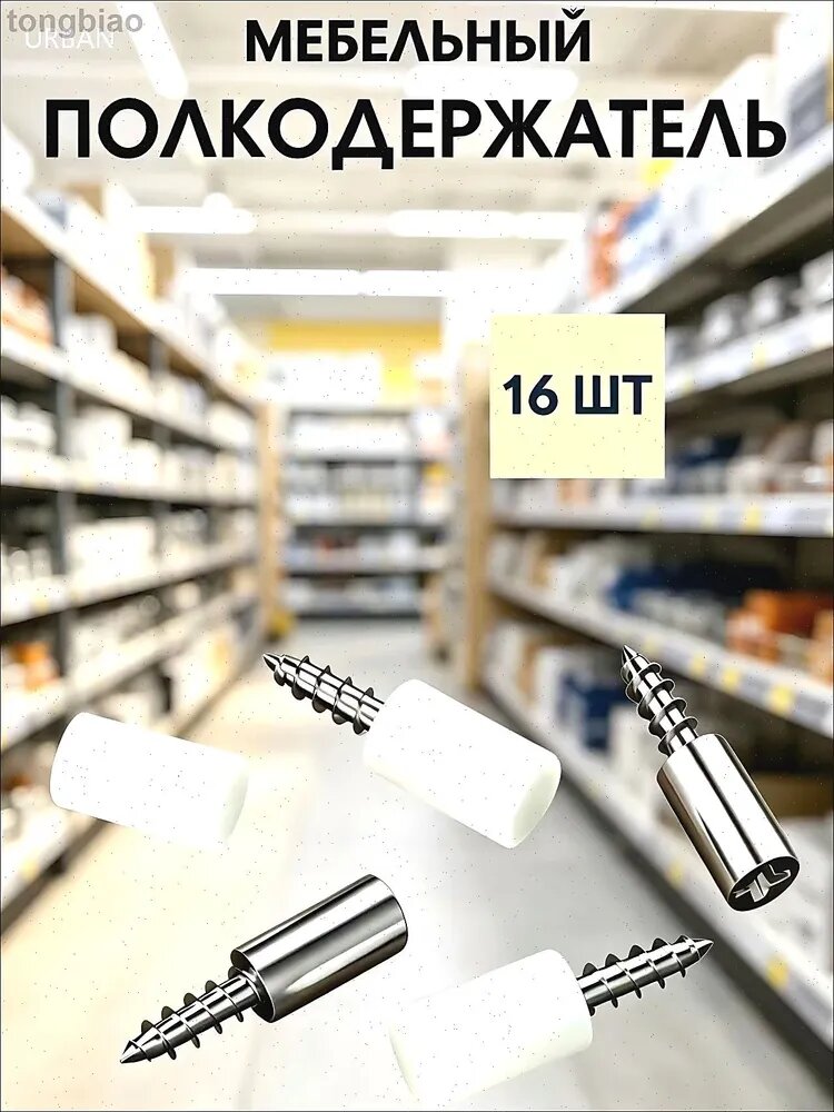 Держатель для полки,19кг,16шт