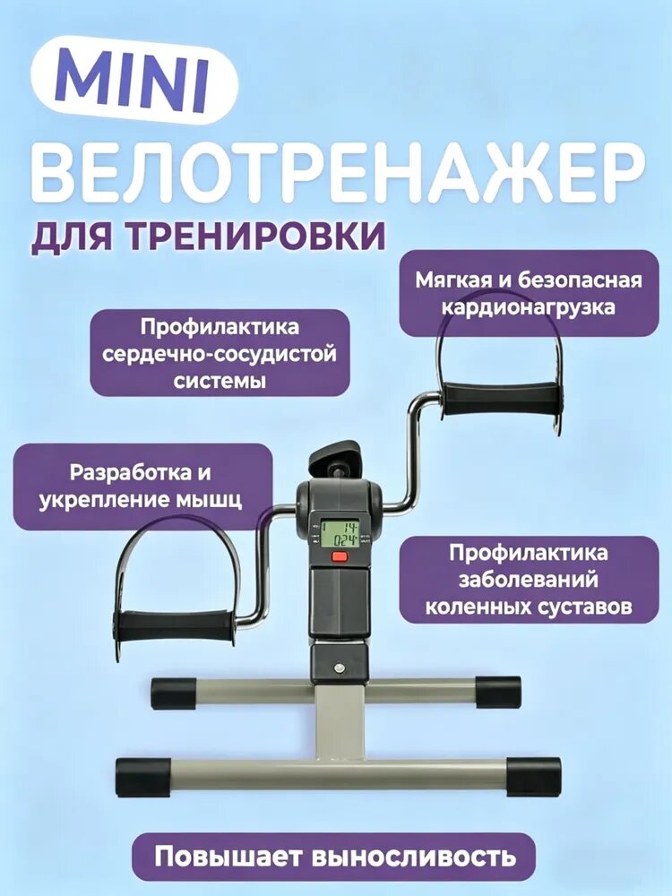 Мини-велотренажер RSB — фото 1