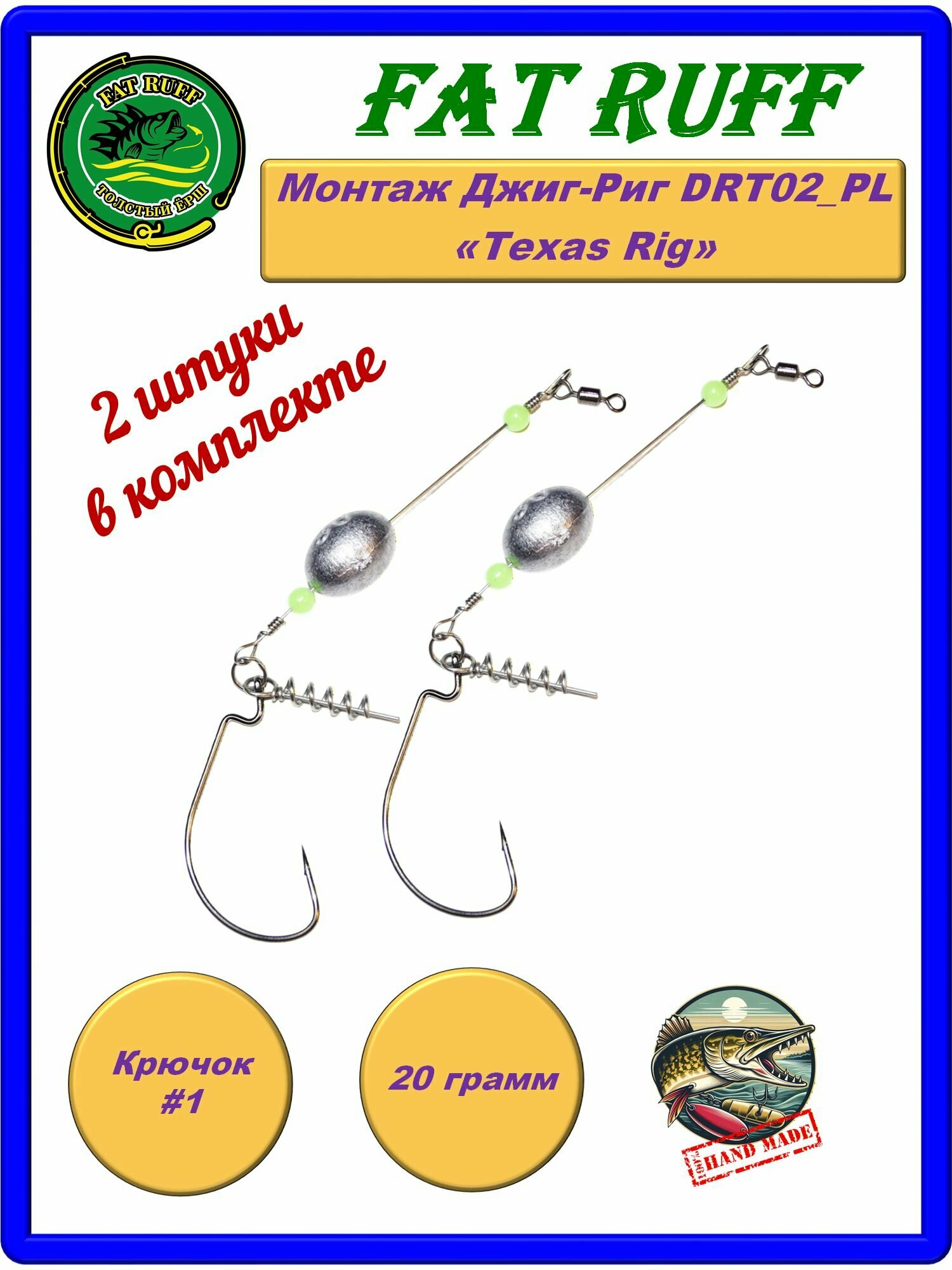 Оснастка Jig Rig DRT02_PL, крючок #1, 20 гр, 2 штуки