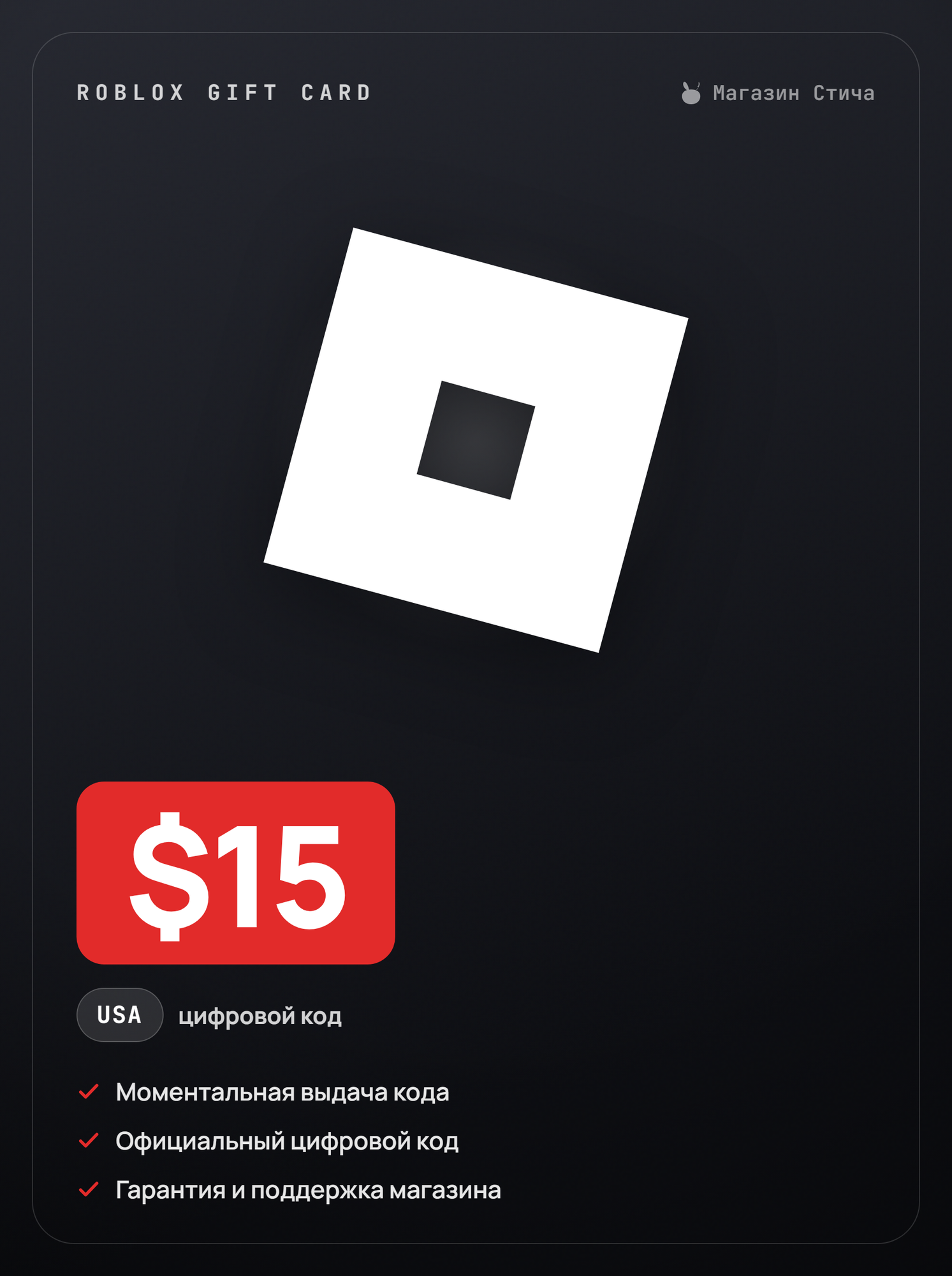 Roblox Gift Card 15 USD США пополнение Robux автовыдача / Roblox USA 15 USD код активации