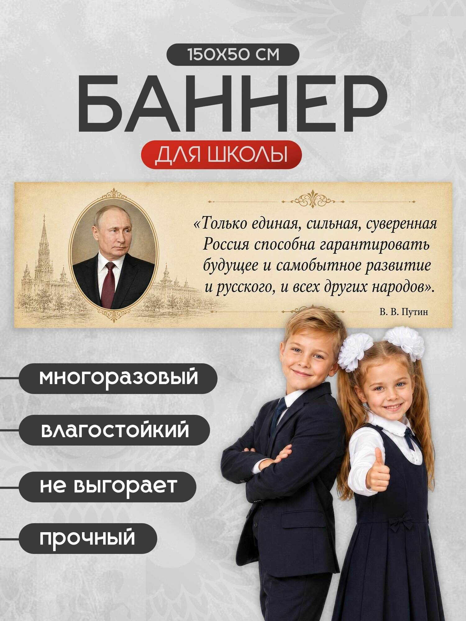 Плакат для школы баннер правители России