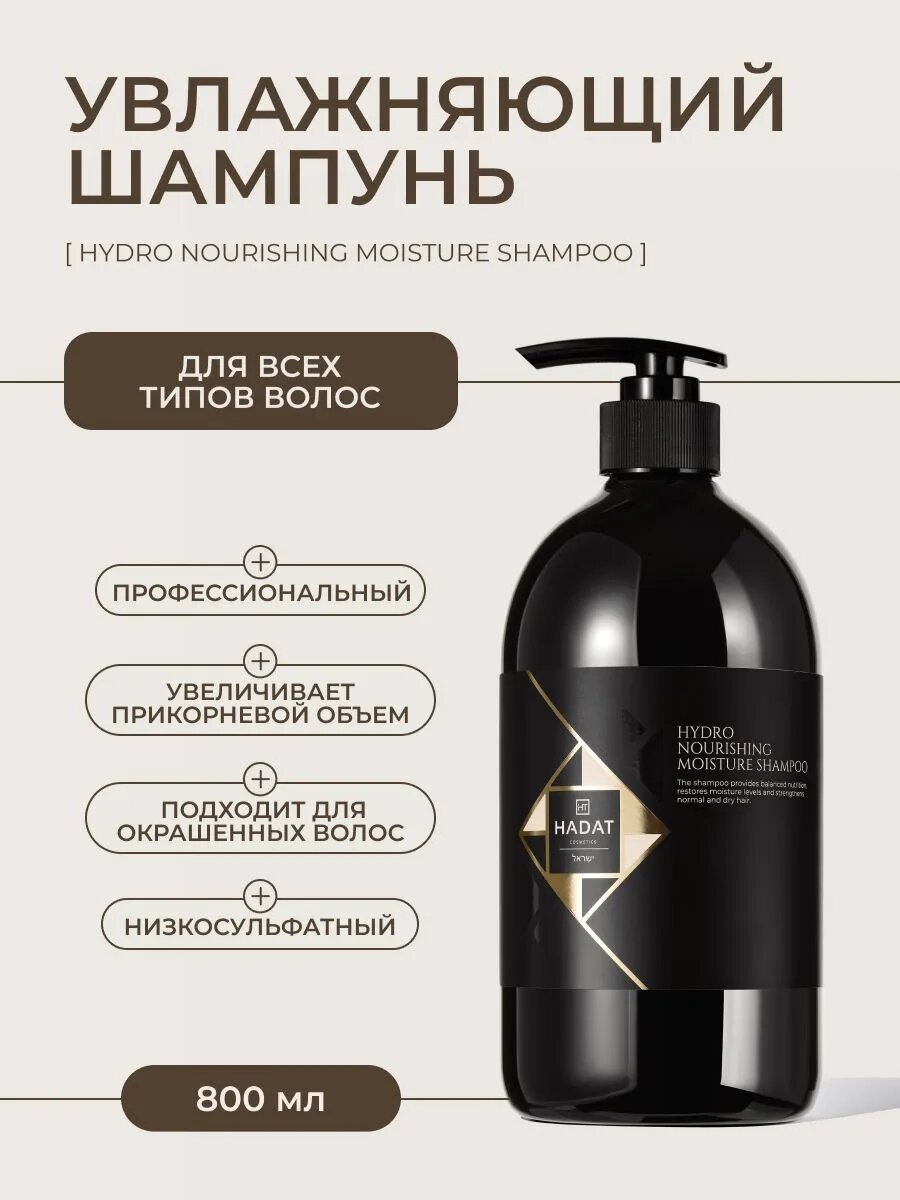 HADAT COSMETICS Hydro Nourishing Moisture Shampoo / Шампунь