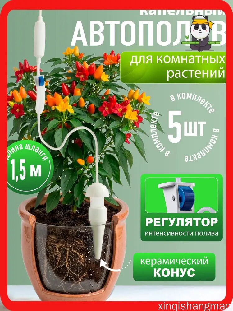 Автополив 11 см, 5 шт, цвет белый