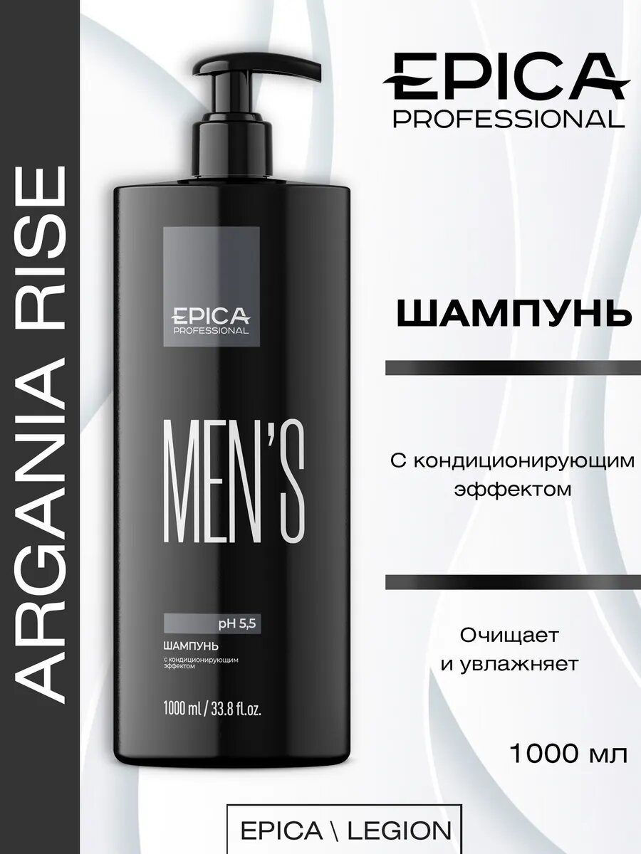 Epica Шампунь мужской с кондиционирующим эффектом, маслом ап