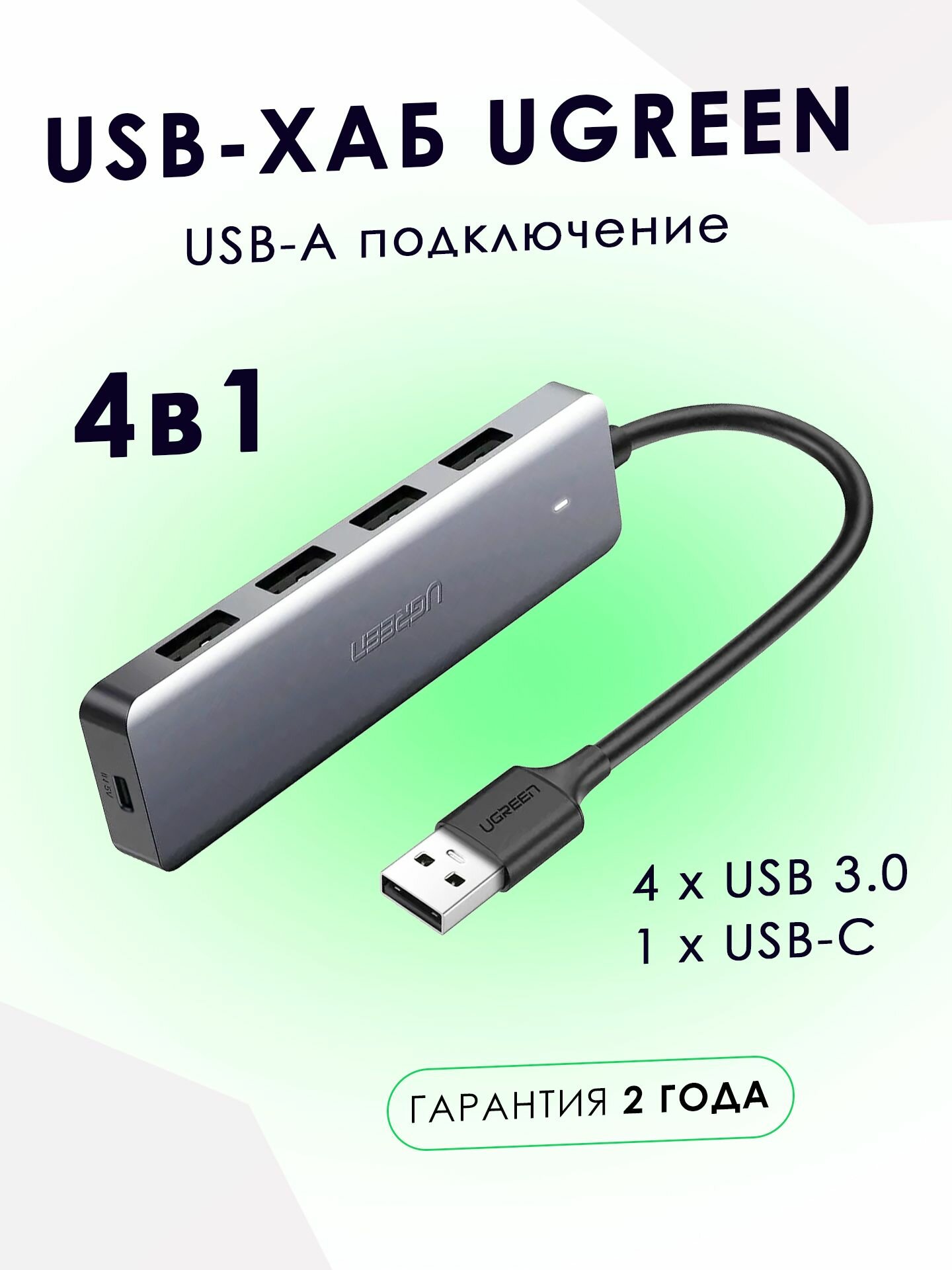 USB HUB UGREEN CM219 (50985) разветвитель USB 3.0 на 4 порта, с питанием Type-C, серый